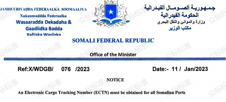 索马里ECTN自2023年2月1日起 正式执行 - 众标标准 INTEGRATED STANDARD